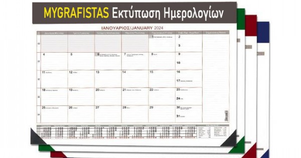 Ημερολόγιο Μηνιαίο Πλάνο γραφείου 12 φύλλων 50cmχ35cm. ΚΩΔ,02148-210 Με ...